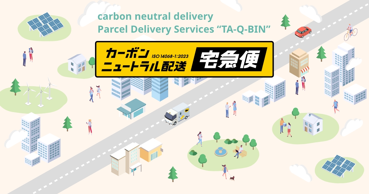 carbon neutral delivery | YAMATO HOLDINGS CO., LTD.